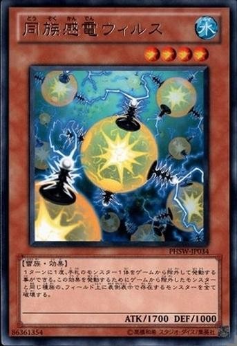 Yugioh Card PHSW-JP034 Tribe Shocking Virus | Rare Japanese | eBay