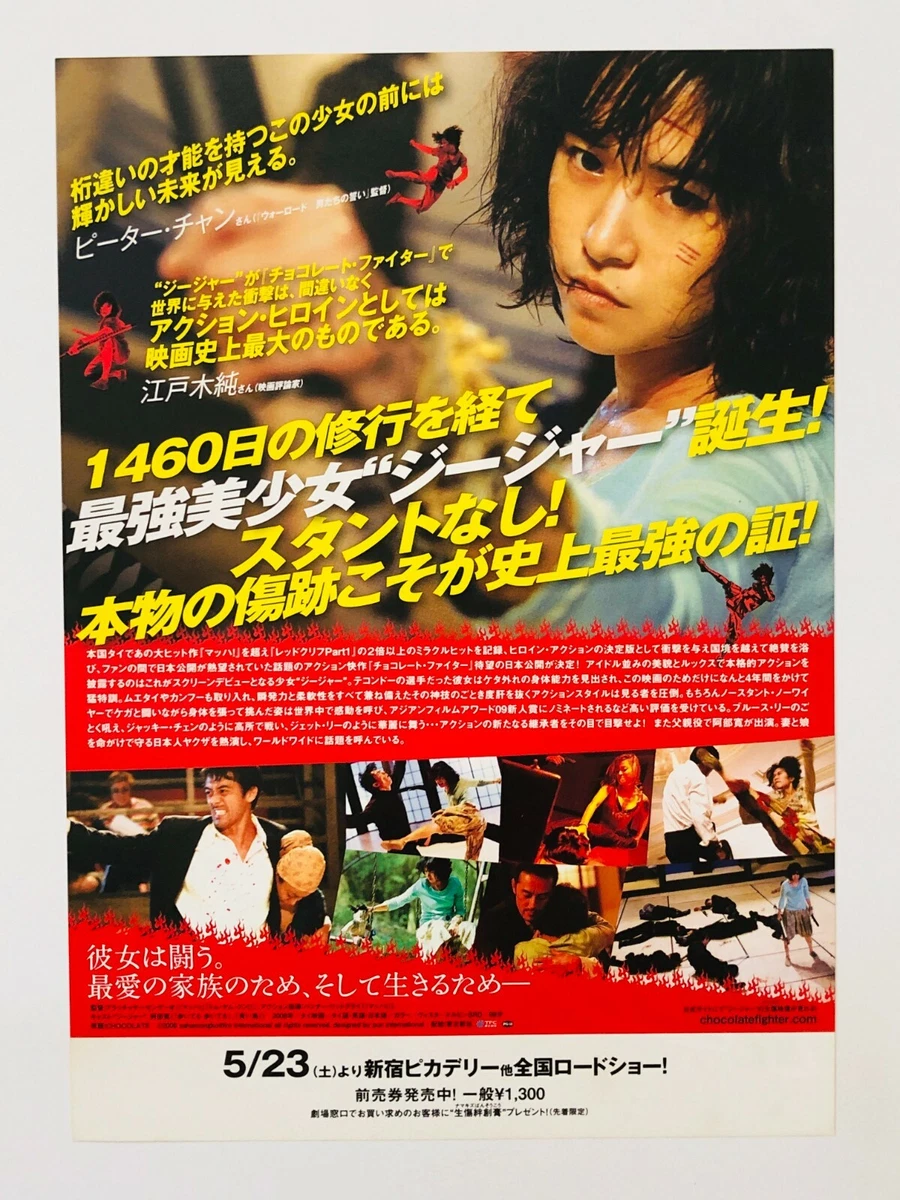 Jeeja Yanin Chocolate 2