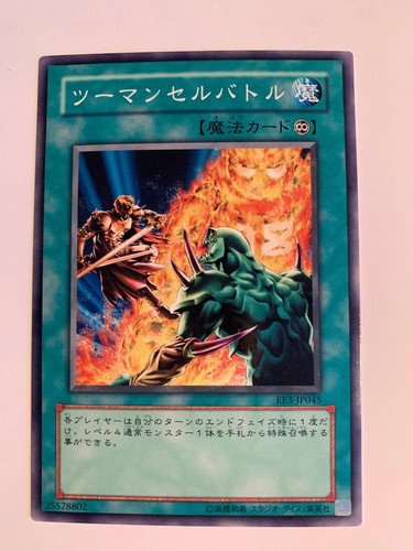 Yu-Gi-Oh! Two-Man Cell Battle EE3-JP045 Jap | eBay