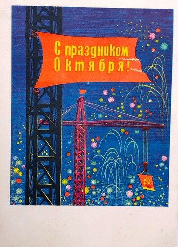 1964 Flags Construction site Moscow Patriotic USSR Propaganda Postcard ...