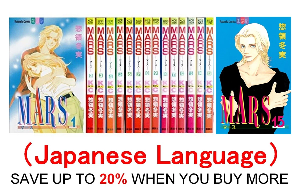 Mars Manga Volume 1