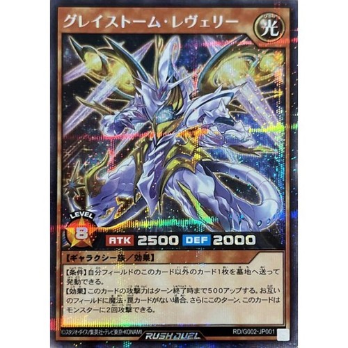 RD-G002-JP001 - Yugioh - Japanese - Greystorm Reverie - Secret z8 | eBay