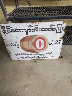 BURMA PORCELAIN VINTAGE SIGN burmese myanmar cambodia license plate ...