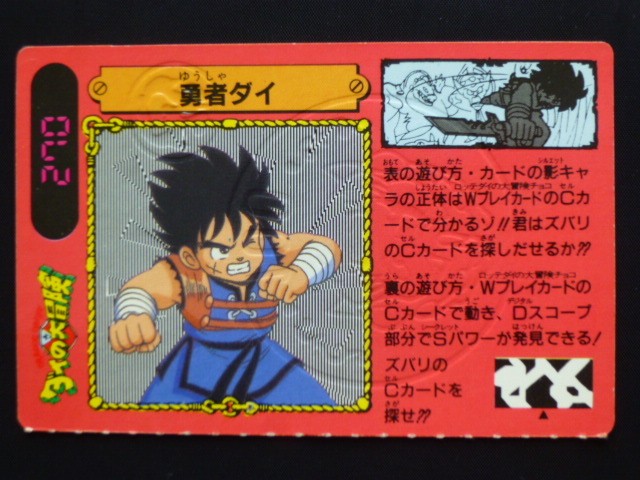 Dragon Quest: The Adventure Of Dai Lotte Cards: Beast King Crocodine ...