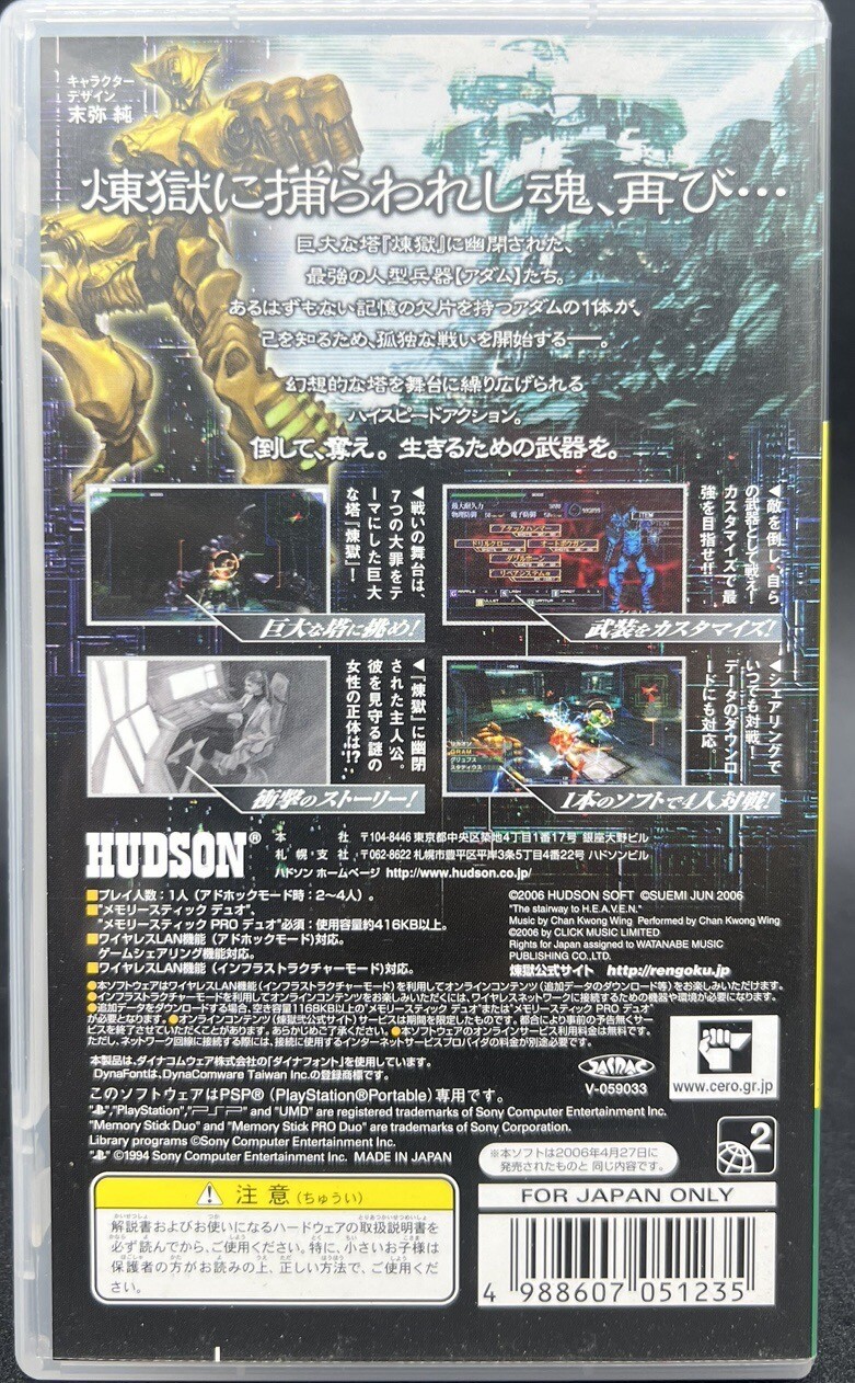 Rengoku 2 II The Stairway to H.E.A.V.E.N. Japan Sony Playstation ...