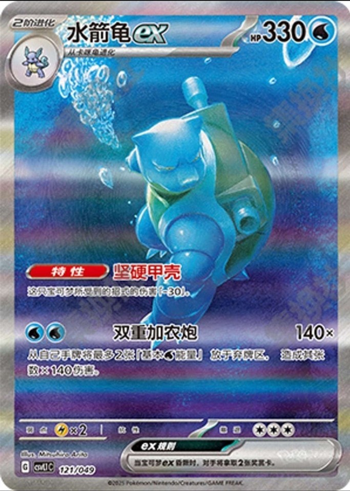 Pokémon TCG Chinese Scarlet & Violet CSVL1C 121 Blastoise ex SAR Card ...