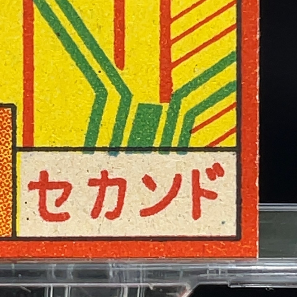 Chiba 1949 Japanese Baseball Menko Card AAA SEALS US vs Japan 10 ...