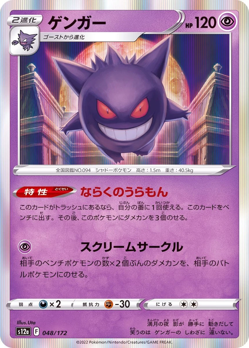 Gengar Pokemon Card