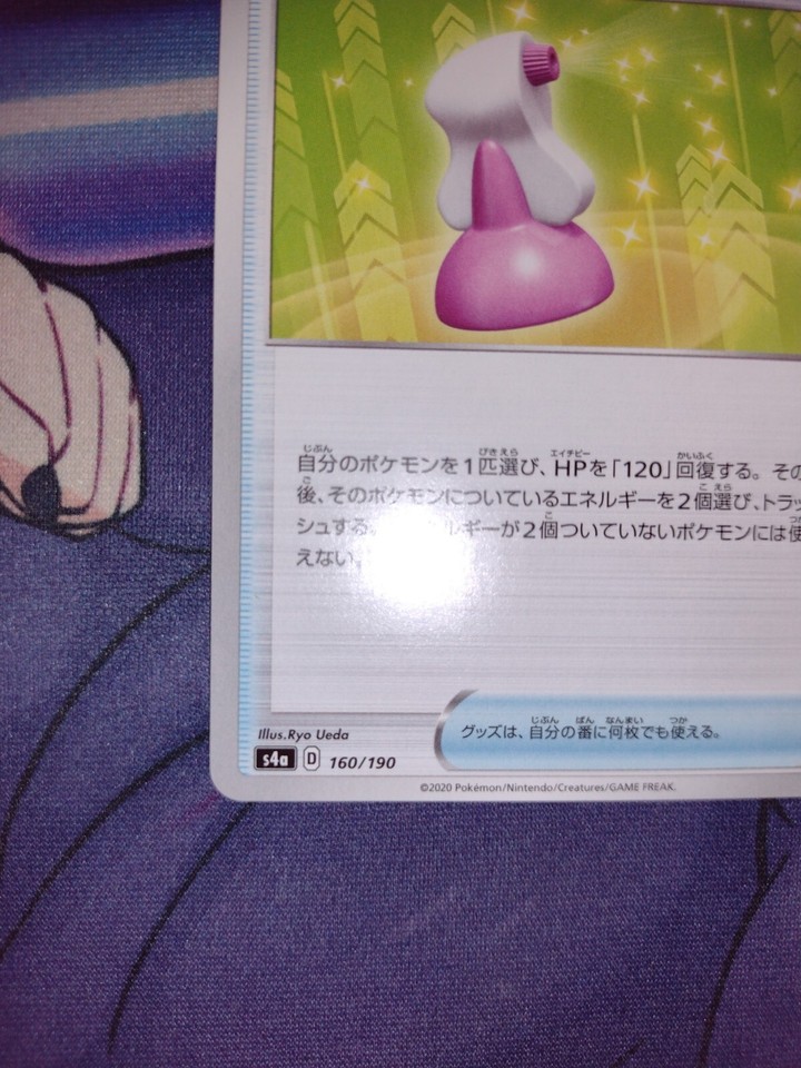 Hyper Potion 160/190 Capacious Bucket 162/190 S4a Japanese Trainer ...