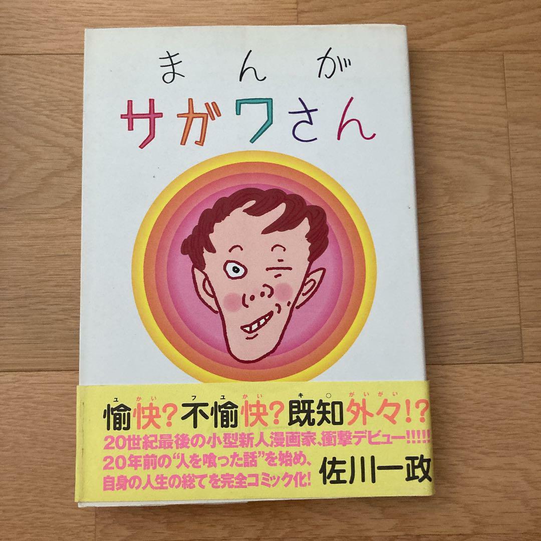 Issei Sagawa Comic