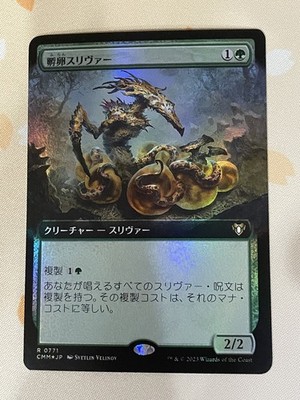 Magic The Gathering, Hatchery Sliver, JPN, NM, Foil, Extended Art | eBay