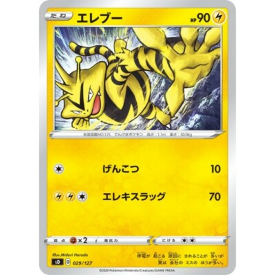 029-127-SD-B - Pokemon Card - Japanese - Electabuzz | eBay