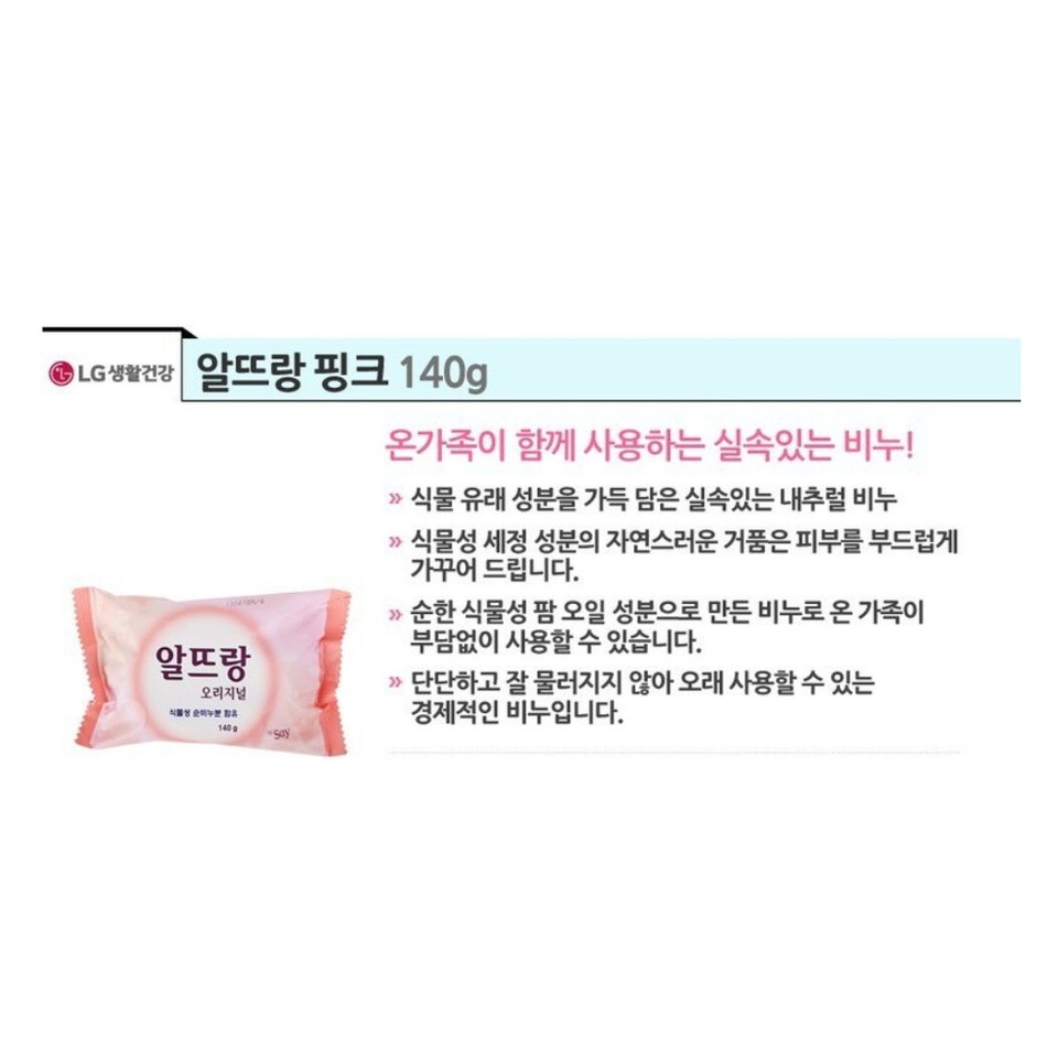 LG Alterran Pink Family Soap 140g x 10pcs Natural Foam Gentle Herbal ...