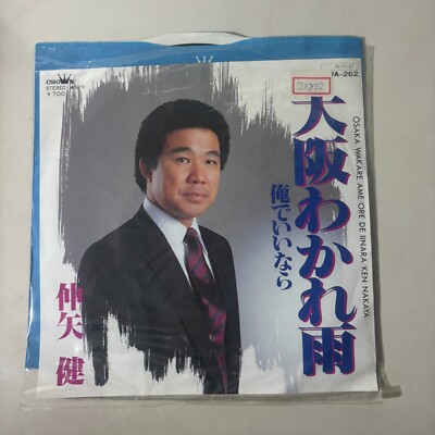 Ken Nakaya Japanese Rare Enka Osak Wakare Uta / Ore de IInara Sample ...