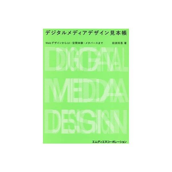 Digital Media Design Sample Book: From Web to UI Space Experience and ...