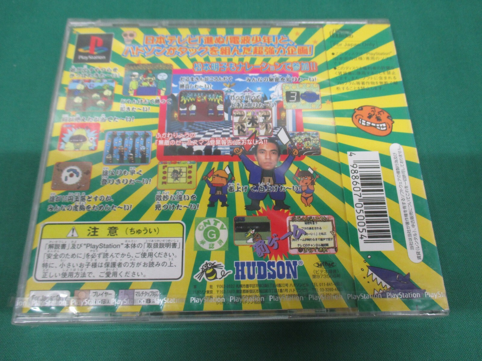 PlayStation -- DENPA SHONEN TEKI GAME -- PS1. New & Sealed. JAPAN GAME ...