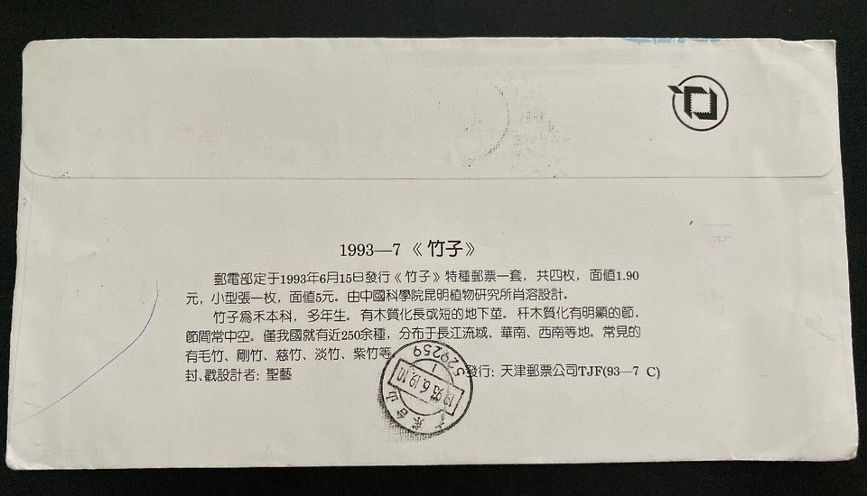 1993 China First Day Souvenir Cover FDC Bamboo Plant | eBay