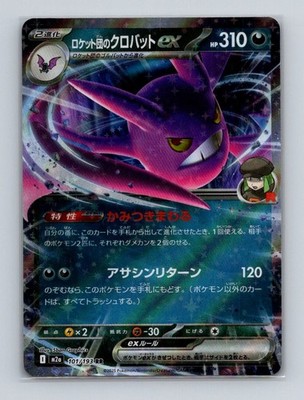 Team Rocket's Crobat ex 101 Pokemon JP m2a MEGA Dream ex Double Rare ...