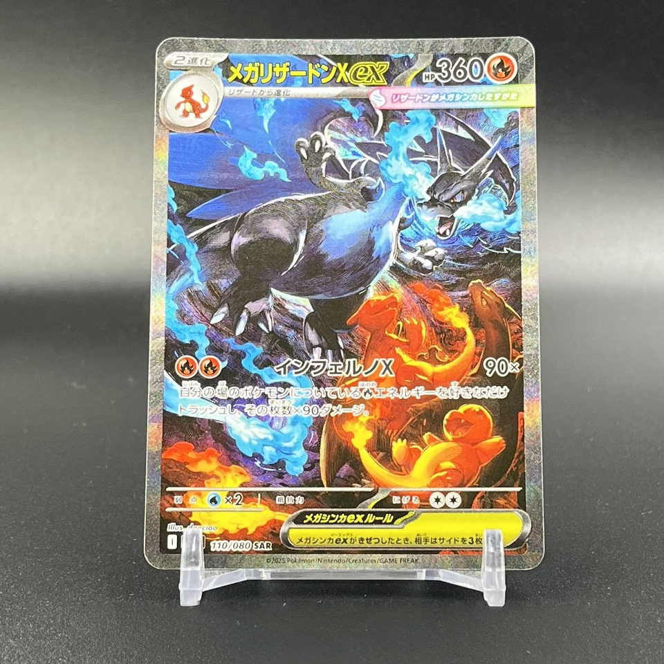 Japanese Inferno X Mega Charizard X ex M2 SR SAR Set M2-110/080 094/080 ...