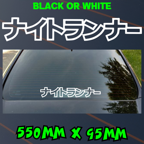 Night Runner Sticker Car Decal Window Japanese Text JDM Turbo Drift ...