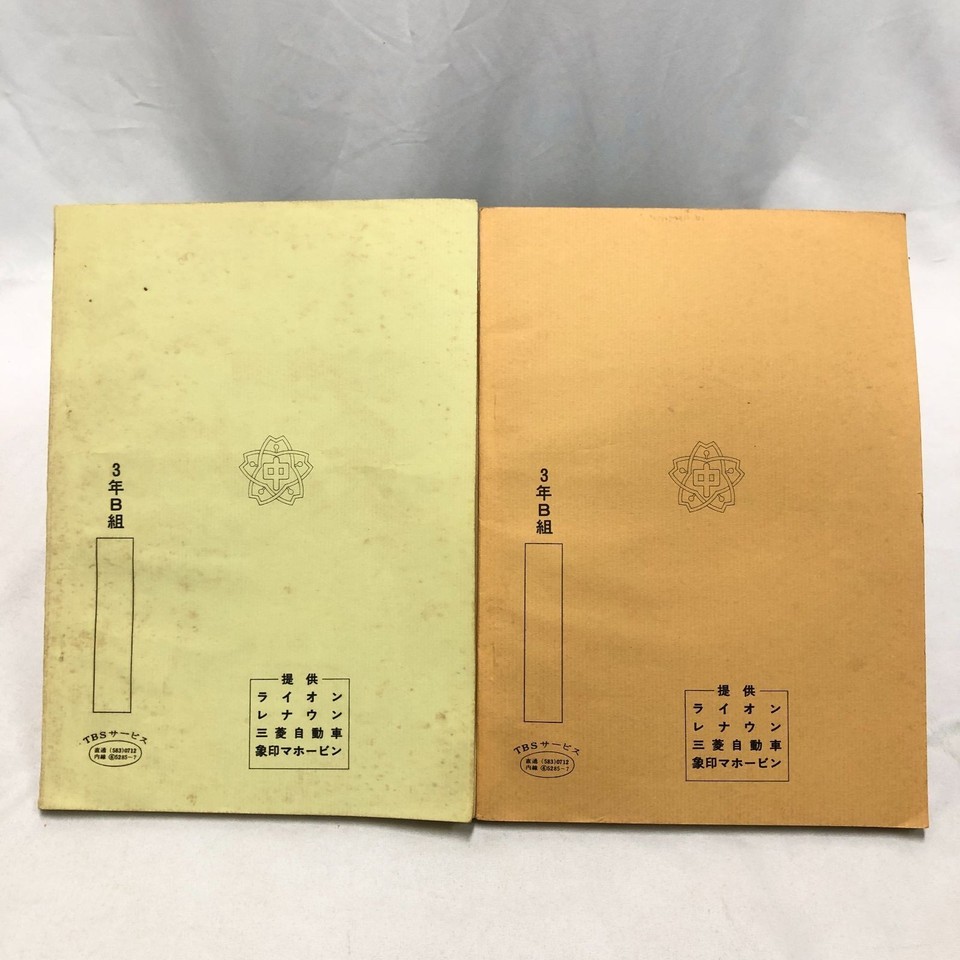 Script for "3-nen B-gumi Kinpachi Sensei" 2nd Series Episodes 23 and 24 ...