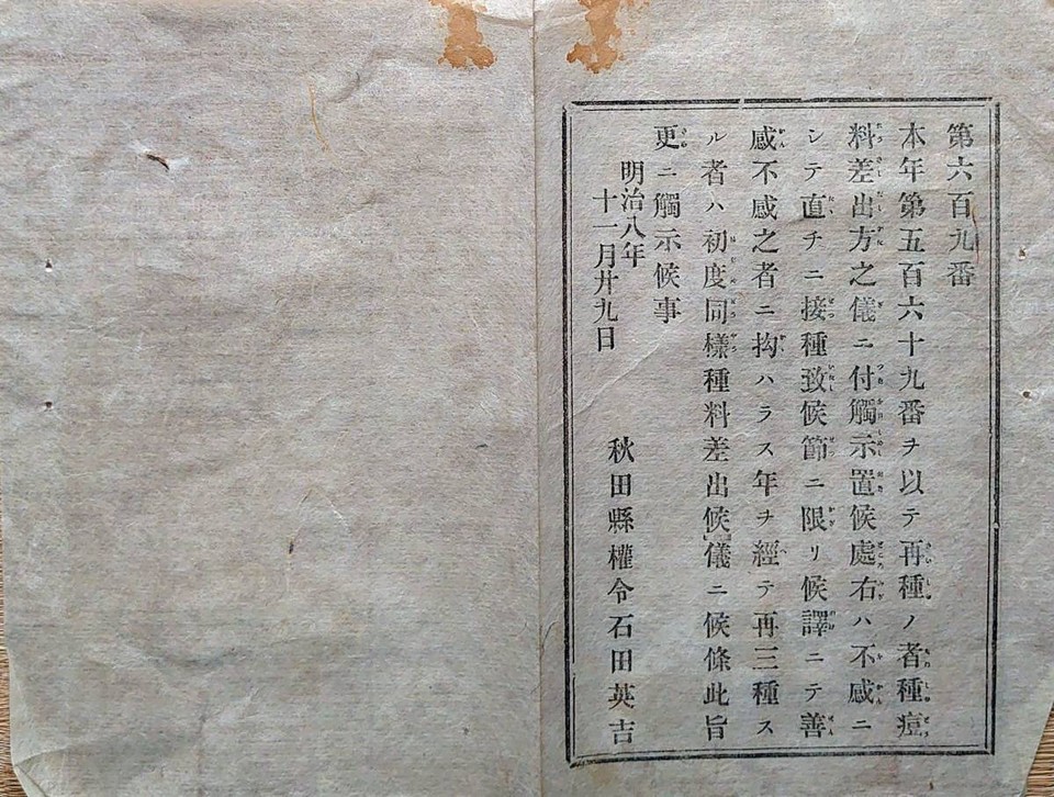 F20082407 Meiji Edict Ceremony For Submitting Smallpox Inoculation ...