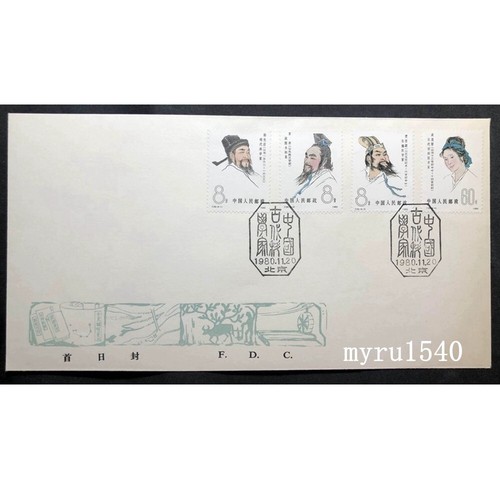 China 1980 J58 FDC Stamp Ancient Chinese scientists Stamps(3) | eBay