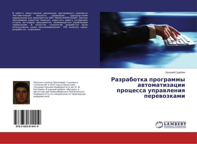 Razrabotka Programmy Awtomatizacii Processa Uprawleniq Perewozkami von ...