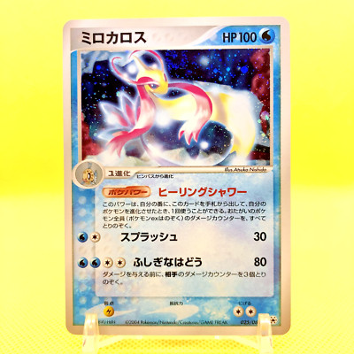 Pokemon Card Japanese【Milotic】025/083 Undone Seal Holo Rare Unlimited ...