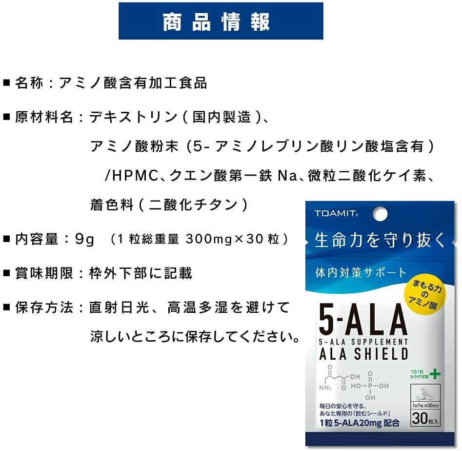 5-ala supplement alashield 5-aminolevulinic acid Japan Volume Discount ...