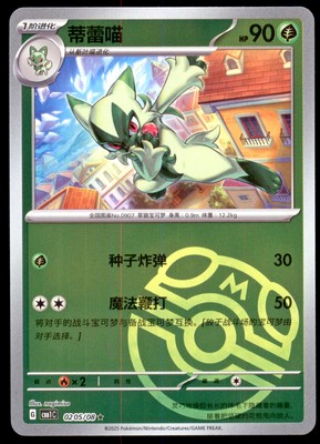 NM Floragato 0205/08 Gem Horizons Pack Volume 1 Master Ball Holo Near ...