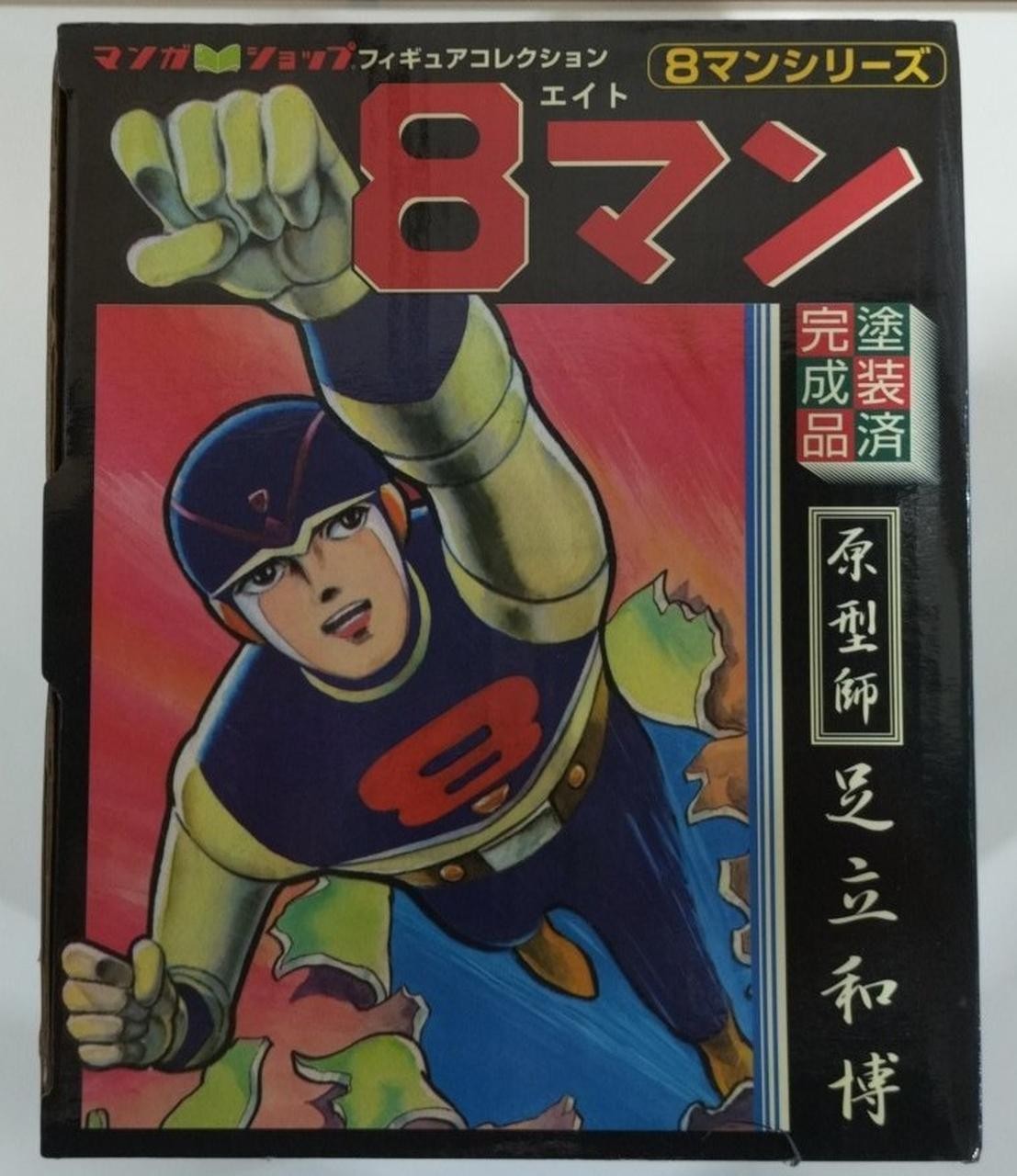 Manga Shop 8 Eight Man h38_1106 | eBay