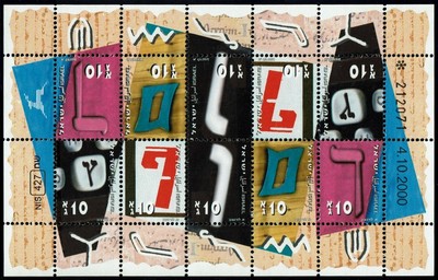 SPS 1607-1611 The Hebrew Alphabet: Final Letters - Israel Special ...