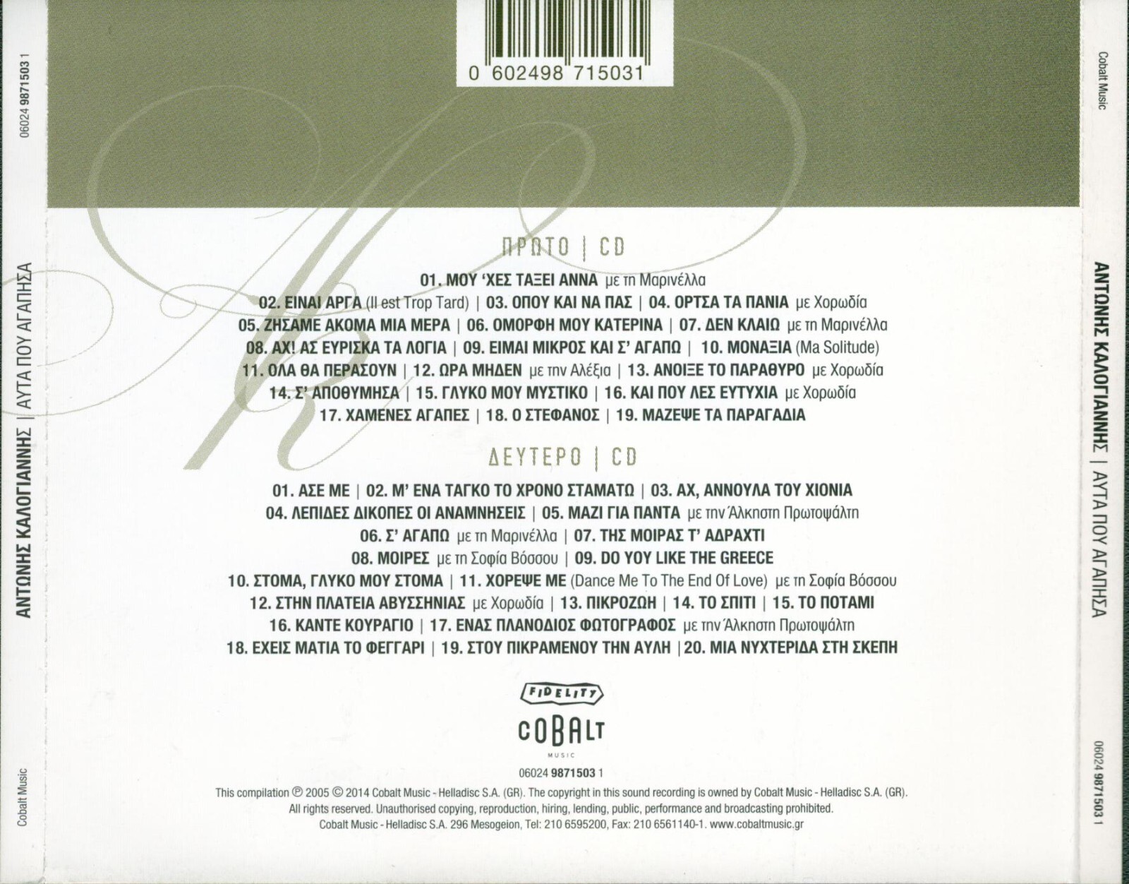 Antonis Kalogiannis - Afta Pou Agapisa BEST OF - 39 Songs / Greek Music ...