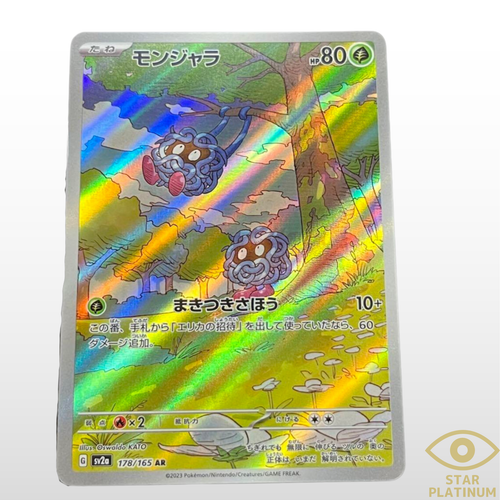 Tangela AR 178/165 sv2a Japanese Pokemon Card Pokemon Card 151 - NM | eBay