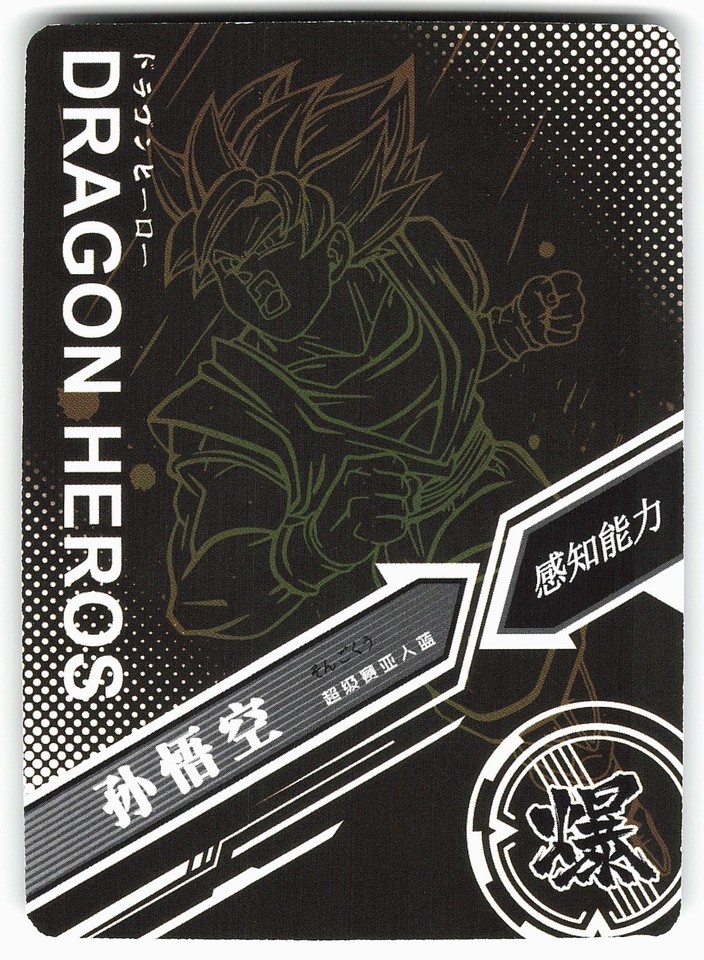 Son Goku LZ03-086 Ghost Rare Dragon Ball Heroes Card | eBay
