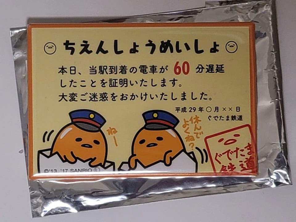 [Unused] GUDETAMA Railway Gudegude Manners GOODS SET | eBay