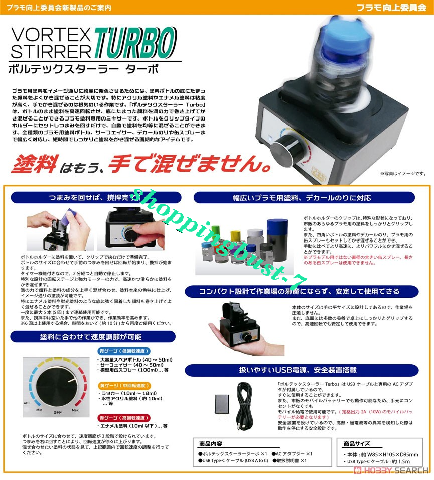 PMKJ020 Vortex Stirrer Turbo (Hobby Tool) Plamokojo | eBay