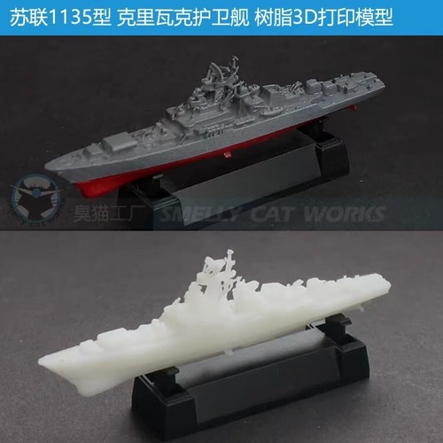 3D Printed 1/700/1250/2000 Soviet Type 1135 Krivak Frigate Unpainted ...