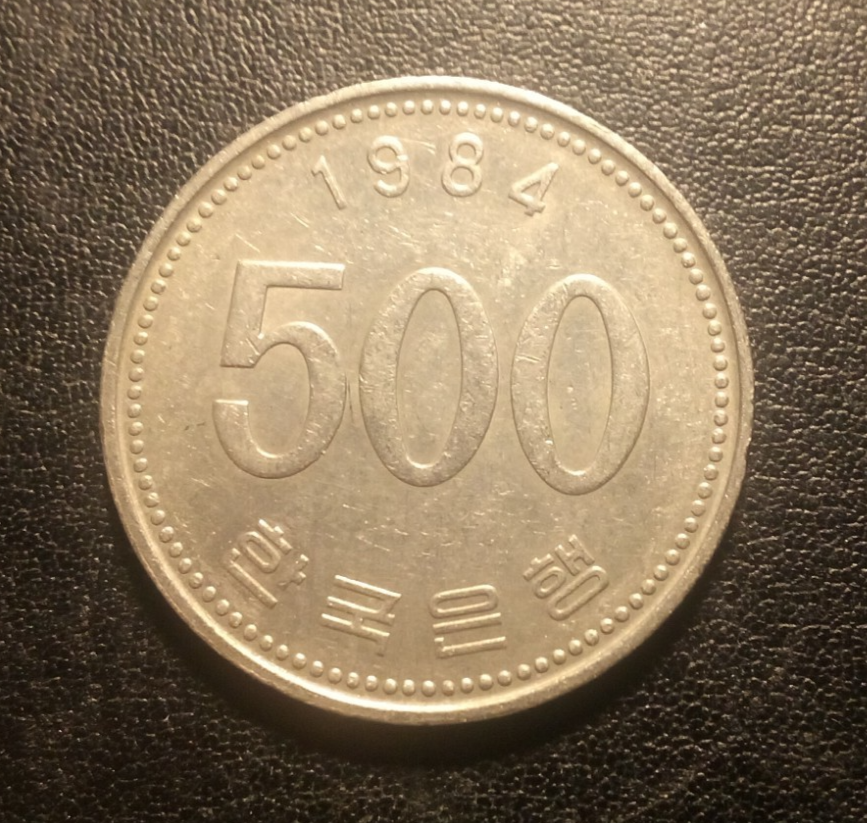 1984 Korea 500 Won Coin | eBay