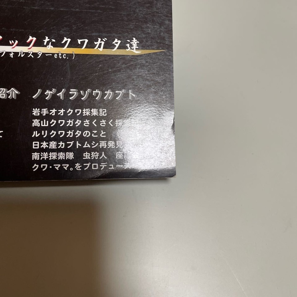 Kuwagata Magazine NO.28 Special Feature: Slightly maniacal stag beetles ...