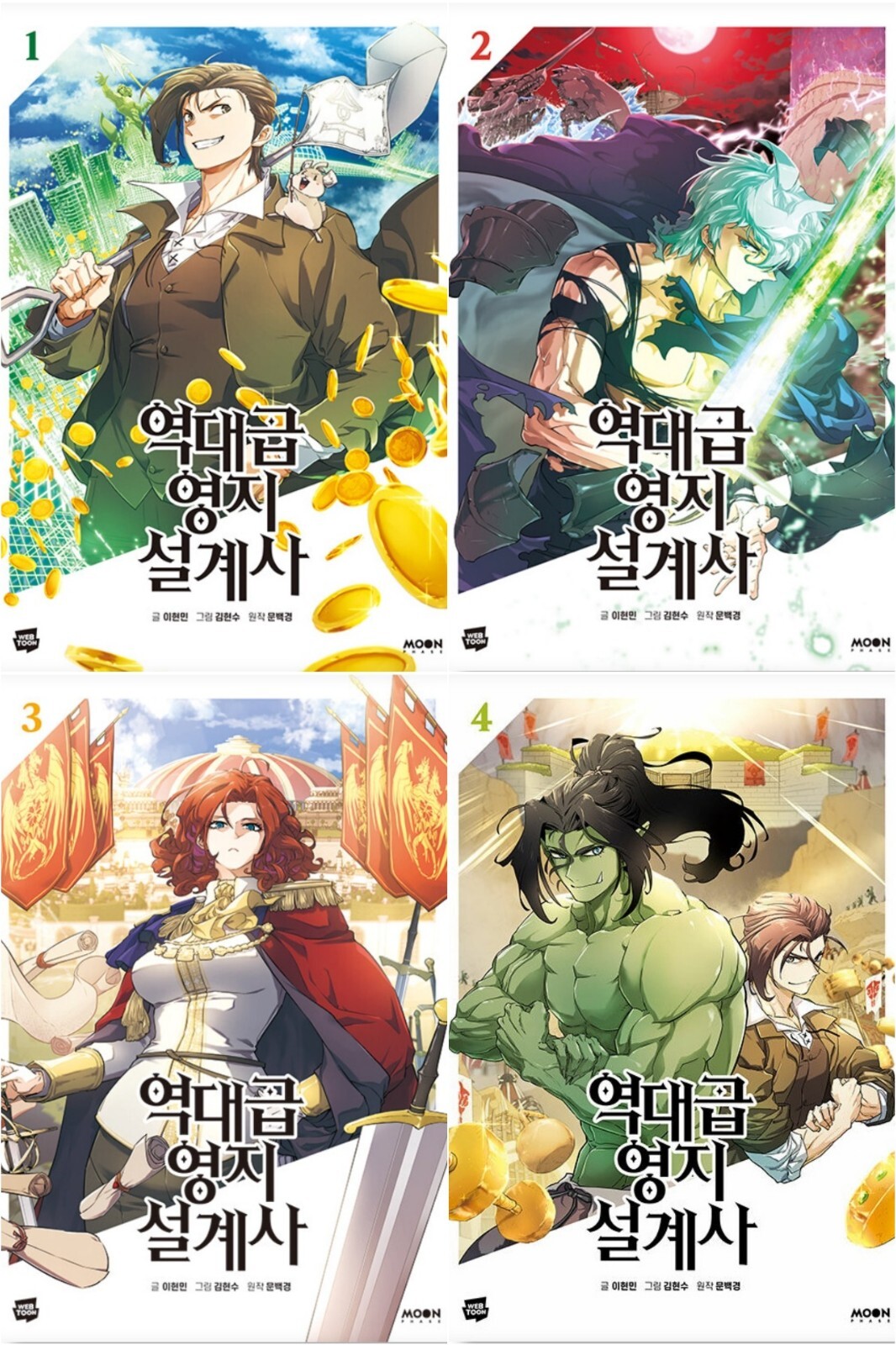 The Greatest Estate Developer Vol 1-4 Set Webtoon Book Manhwa Comics ...