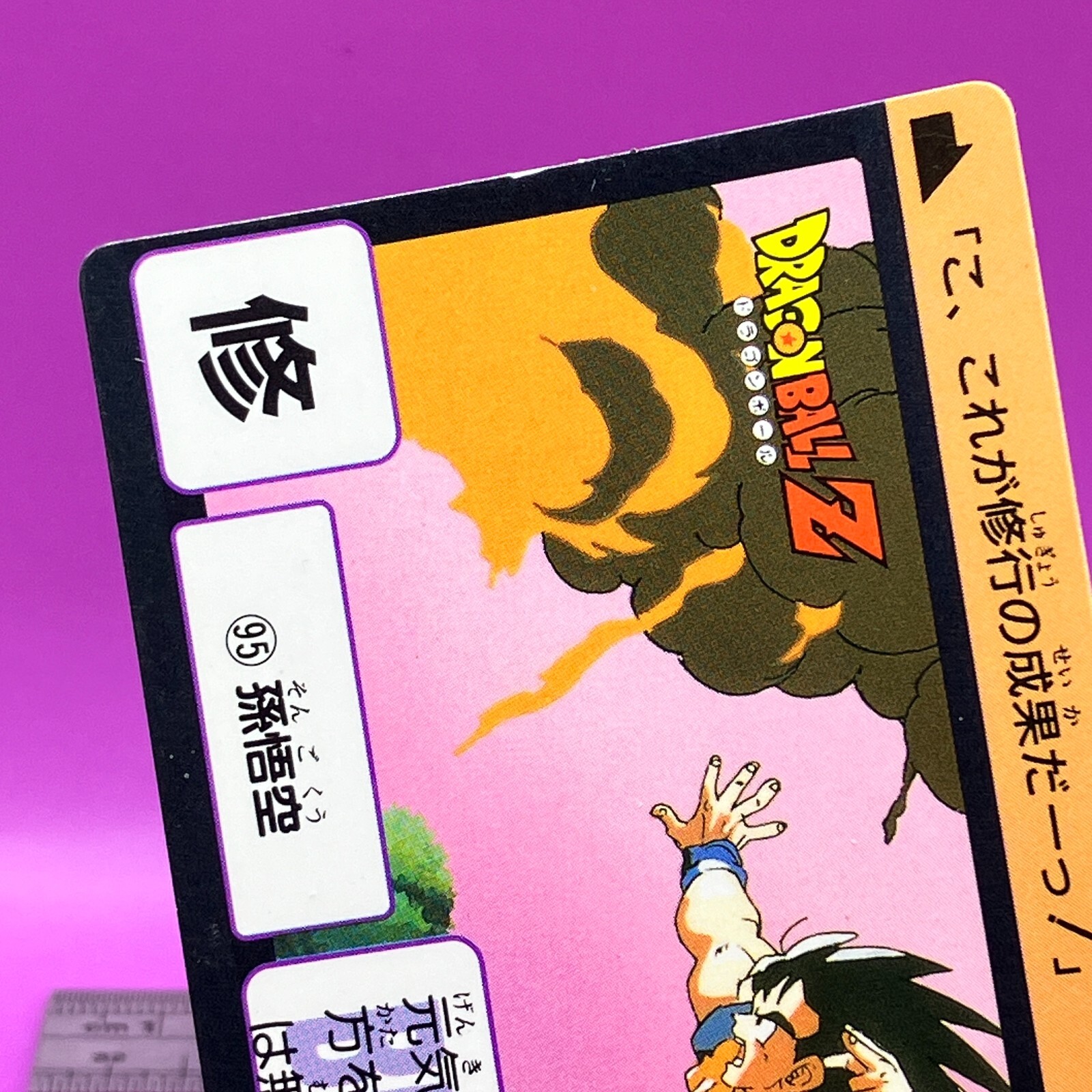 Son Goku 95 Dragon Ball Carddass Hondan DBZ BANDAI TCG 1989 Vintage ...