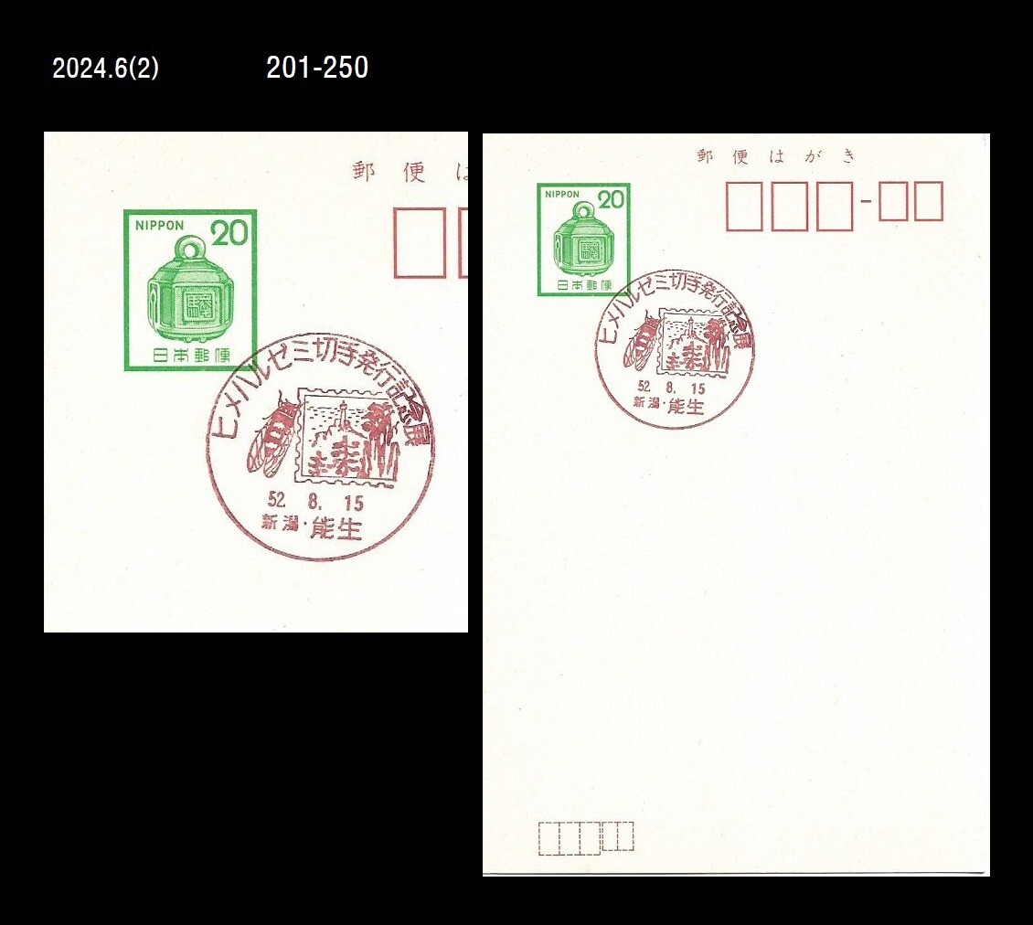 Insect,Cicada,Lighthouse,Wildlife,Nature,Japan 1977 Postmark,Postal ...