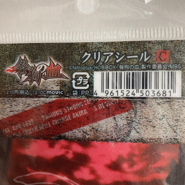 Togainu no Chi Clear Seal Sticker Akira Keisuke Rin Shiki Motomi New JP ...