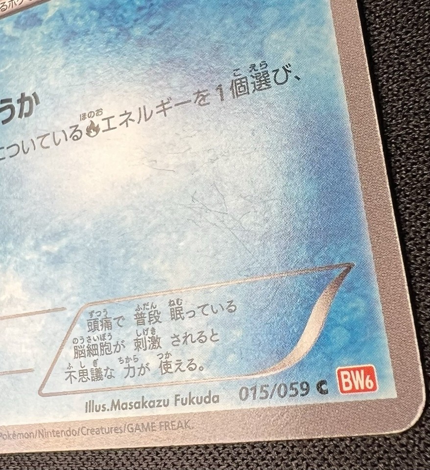 Psyduck 015/059 LP (Excellent) 1ED - 2012 Japanese Pokémon Card - Cold ...