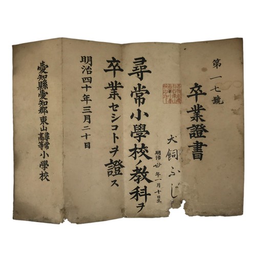 Antique Japanese Graduation Certificate C1907 Meiji Elementary School ...