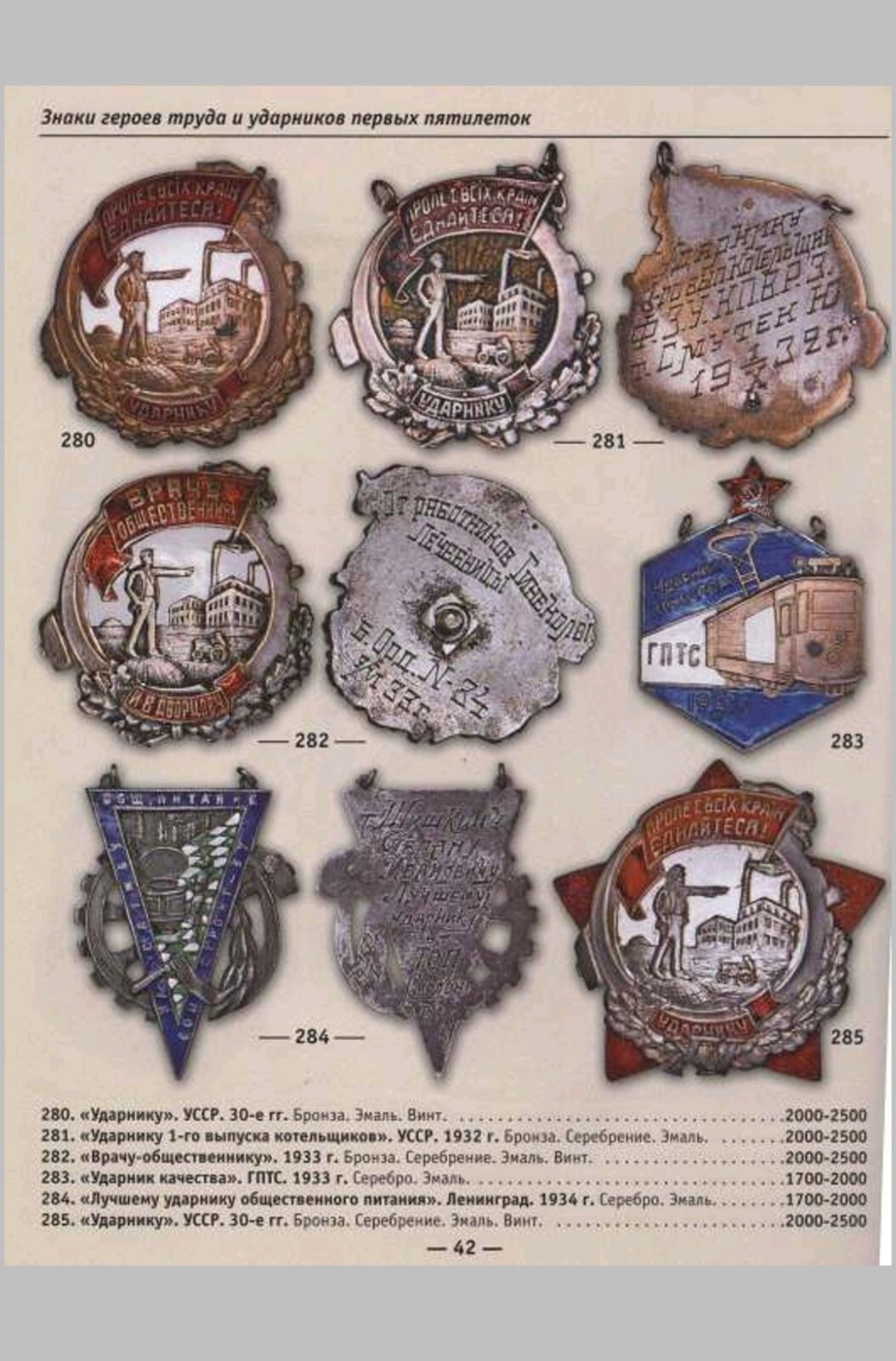 RARE PIN Badge Twist sign To the Best Udarnik-Boilermaker USSR 1933 ...