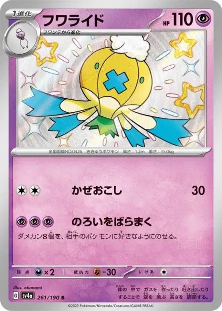 Carte Pokemon Japonaise - Grodrive 261/190 S - SV4a | eBay