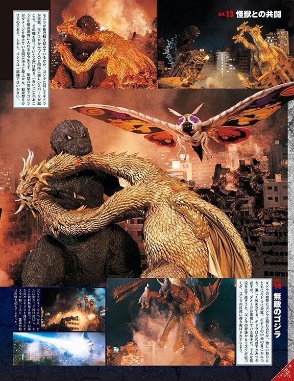 Godzilla & Toho Special Effects OFFICIAL MOOK vol.07 Giant monster all-out attac | eBay